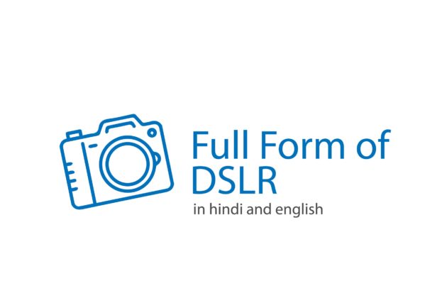 Full Form of DSLR in hindi and englsih | डी.एस.एल.आर की फुल फॉर्म क्या है?